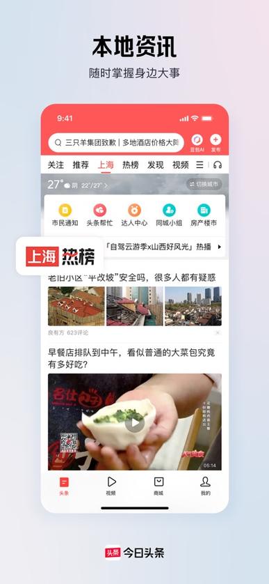 今日头条8.0.9版本安装包图标