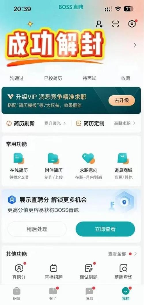 boss直聘账号被锁了怎么办图标