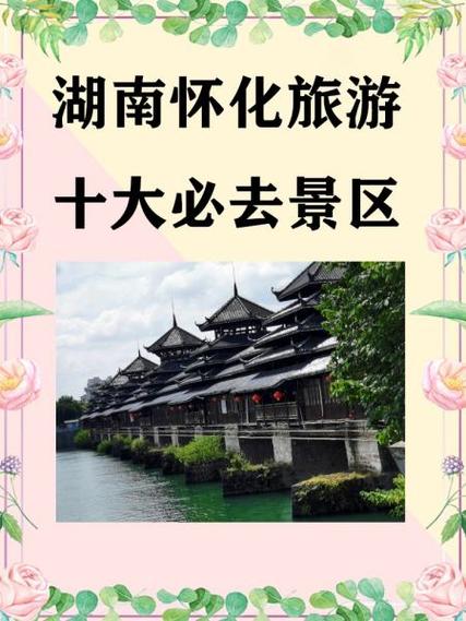 湖南十大景区排名图标