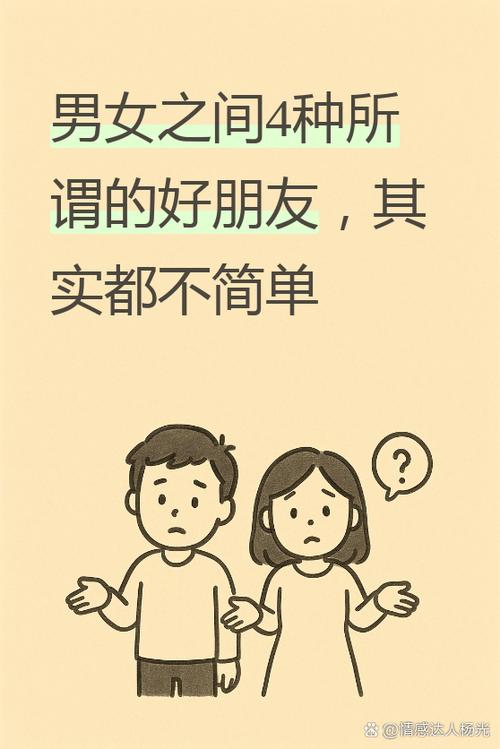 男人把女人当好朋友是什么意思图标