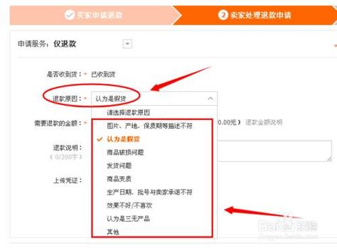申请售后怎么修改原因