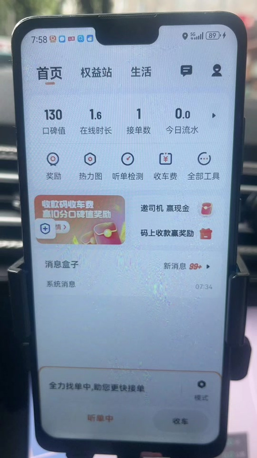 拉滴滴接单快的手机推荐截图