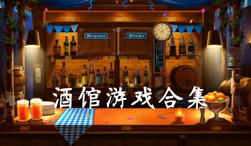 酒馆小游戏图标