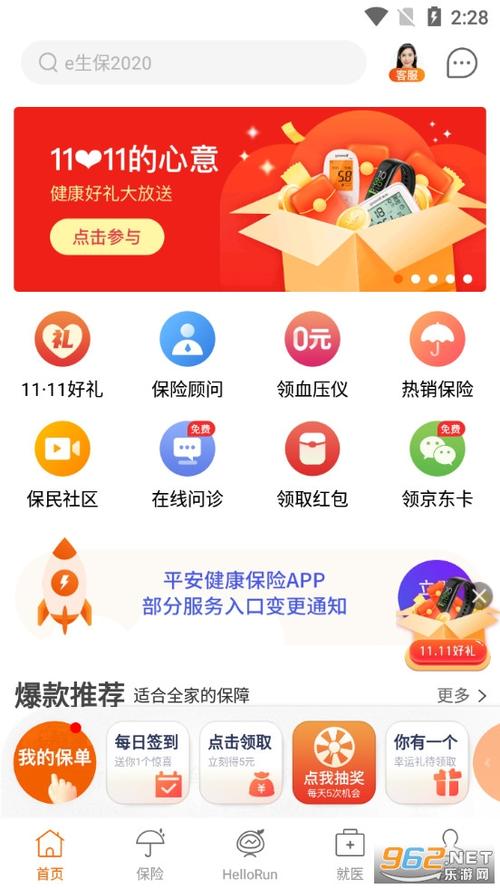 中国平安保险官网app下载截图