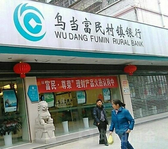 富民村镇银行图标