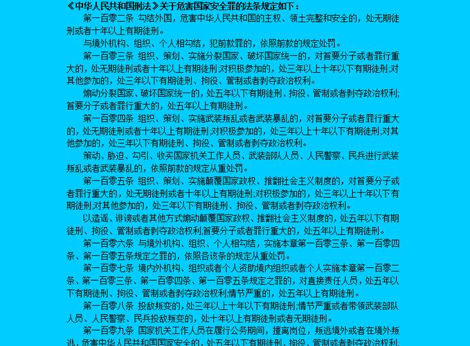 犯刑法八大罪的后果图标