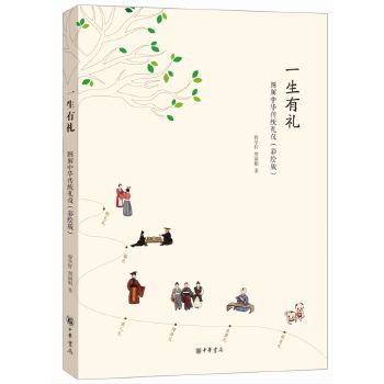 一生有礼什么意思缩略图