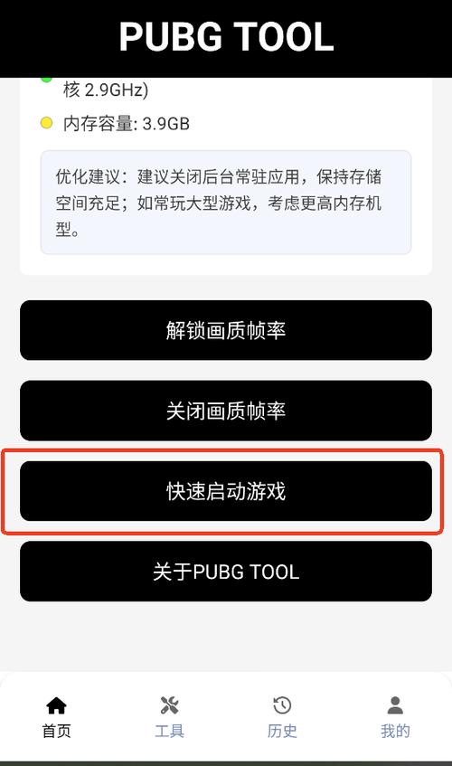 和平精英不闪退画质修改器图标