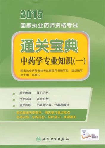 报考中药执业药师需要什么条件图标