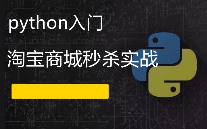 python商城秒杀图标