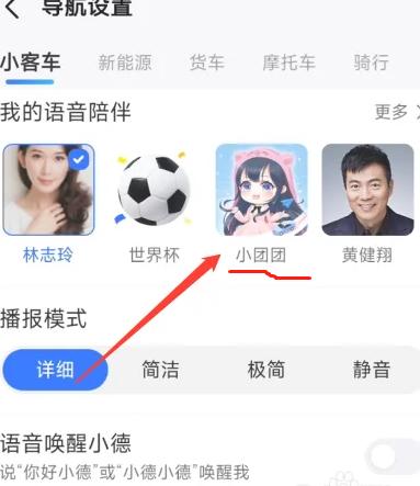 高德地图里的小团团是谁图标