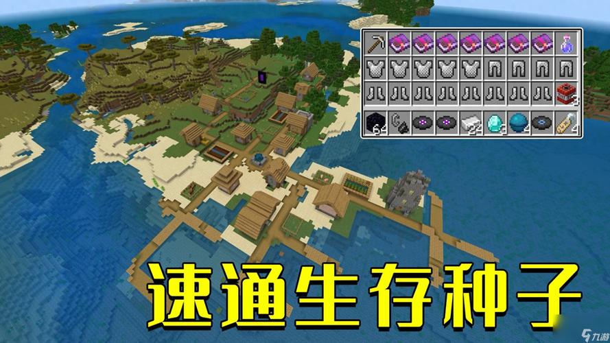 网易我的世界种子地图推荐