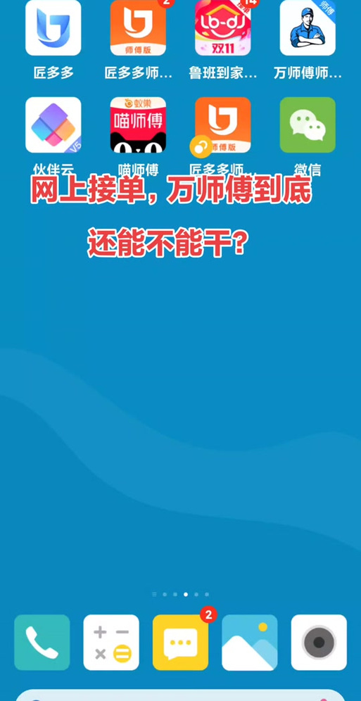 工奇兵师傅版app下载