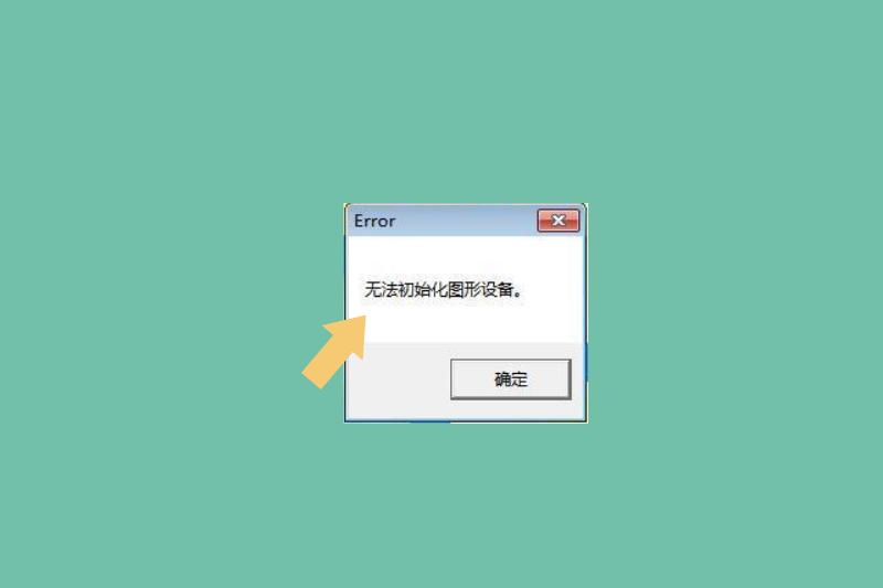 图像初始化失败图标