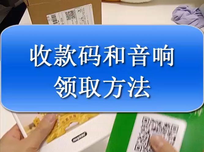 微信语音收款音箱怎么免费领图标