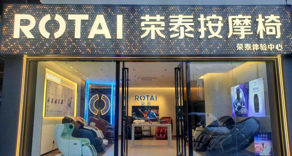 荣泰按摩椅门店查询图标