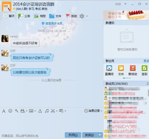 QQ群聊天记录怎么查图标