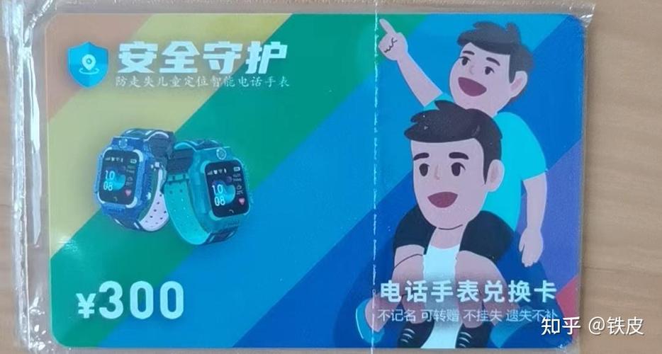 移动儿童手表电话卡套餐截图