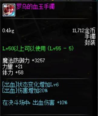 dnf60版本红眼毕业装备图标