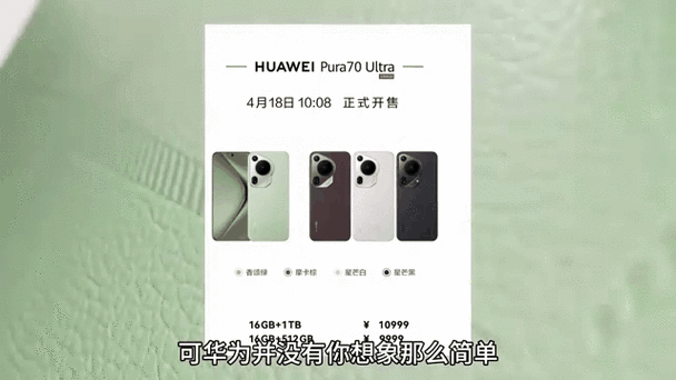 华为pura70pro参数图标