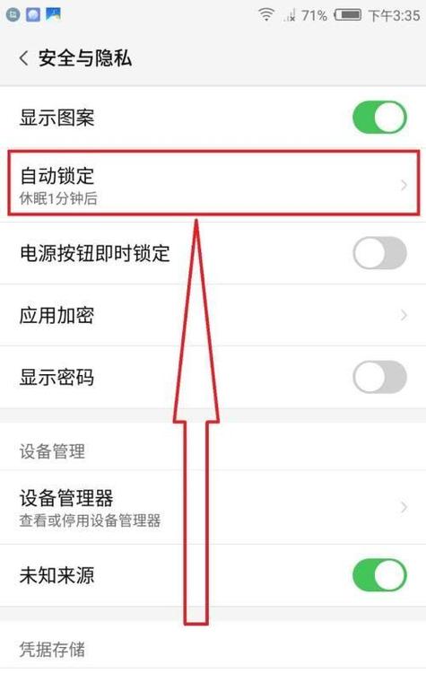 华为手机怎样去除锁屏时间显示图标