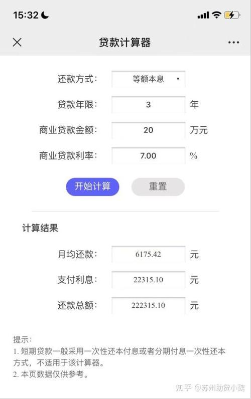 网贷分期计算器截图