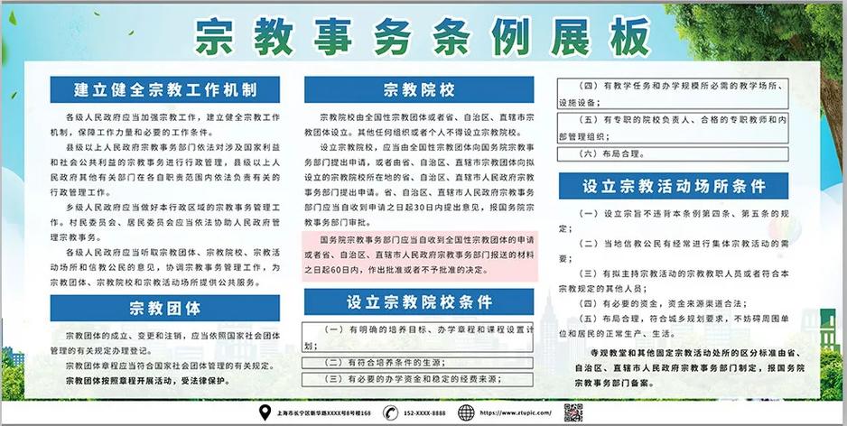 最新版综教管理条例截图