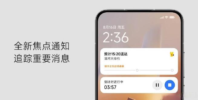 小米通知提醒声音太大图标