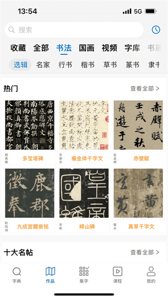 以观书法字典图标