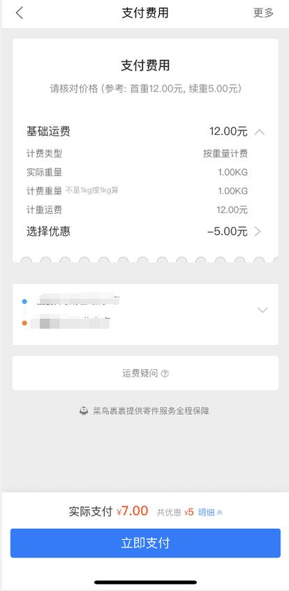 菜鸟裹裹怎么支付运费图标