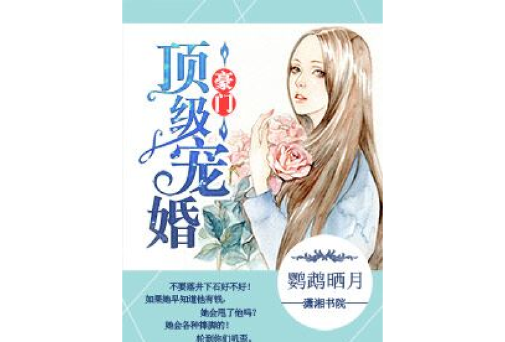 豪门顶级盛婚图标