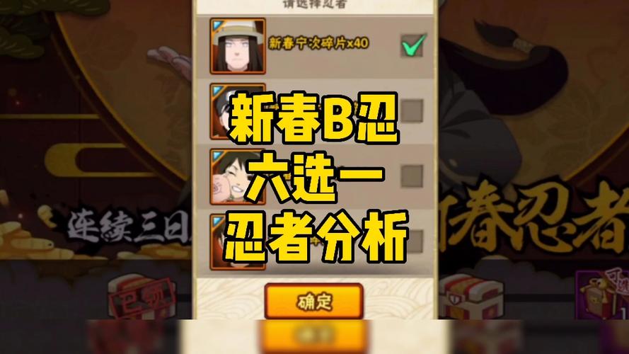 新春B忍哪个好图标