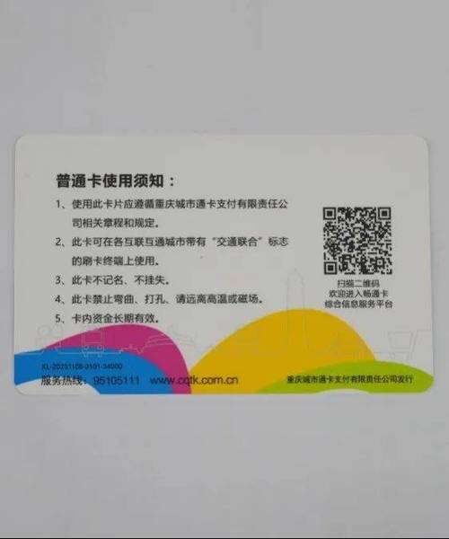 畅通卡下载截图