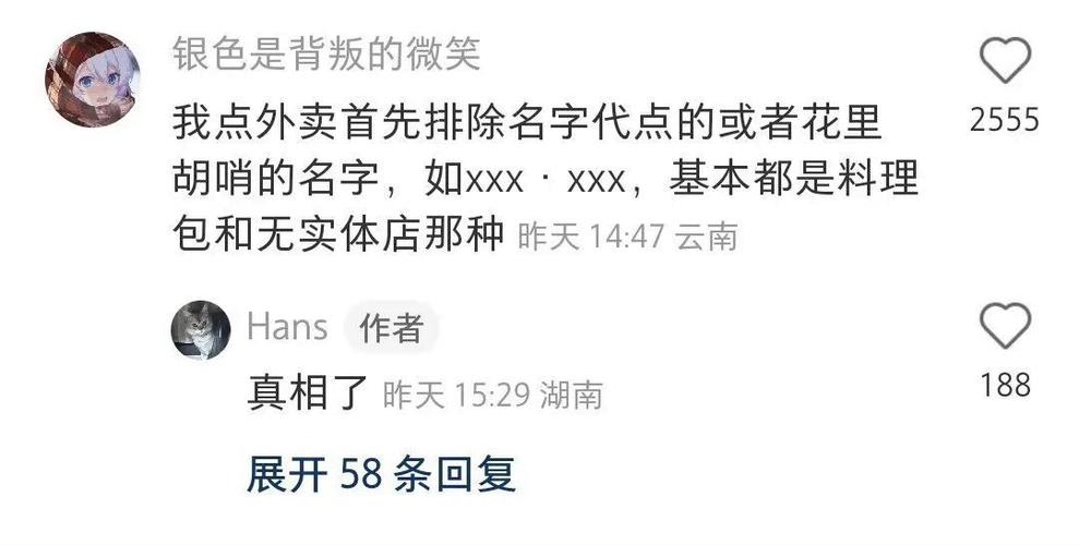 给别人点外卖对方会知道吗截图