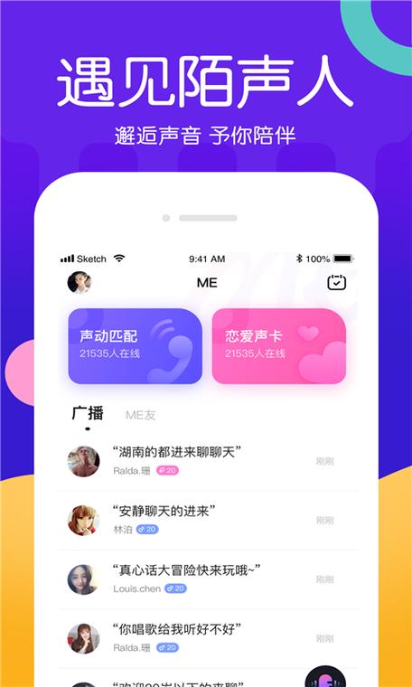 me语音交友软件下载