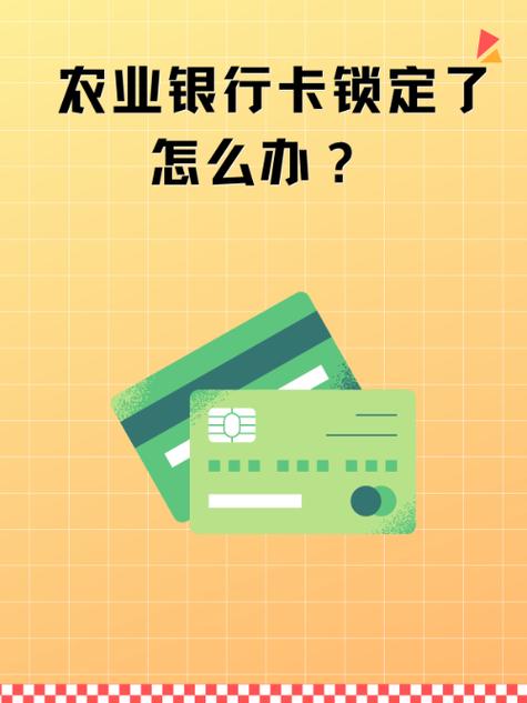 农业银行被锁定怎么办图标