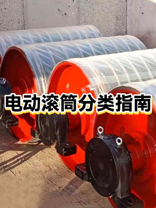 电动滚筒的组成部分图标
