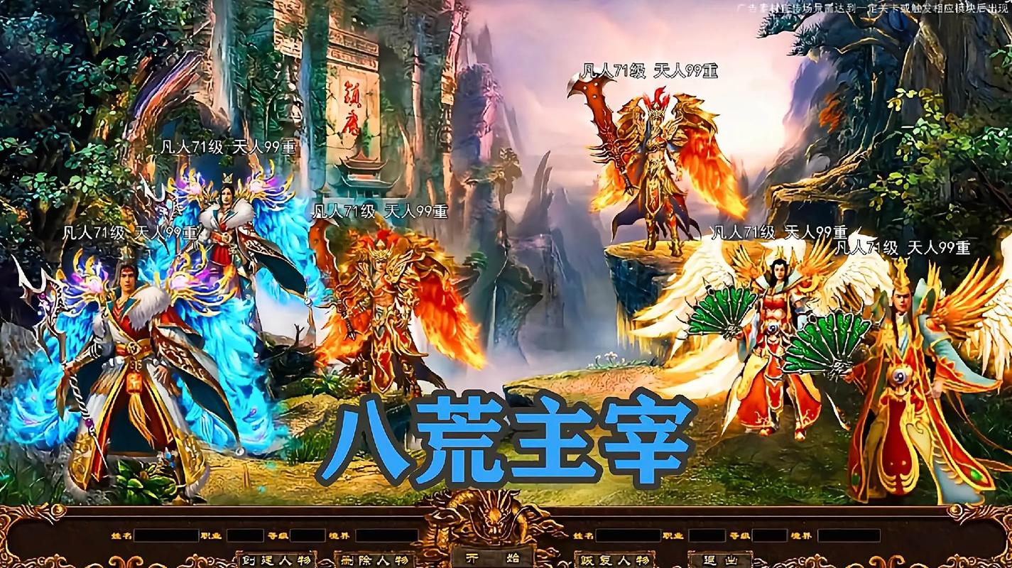 八荒主宰传世手游图标