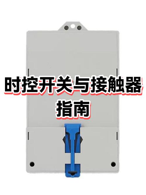 时控开关加交流接触器怎么接线图图标