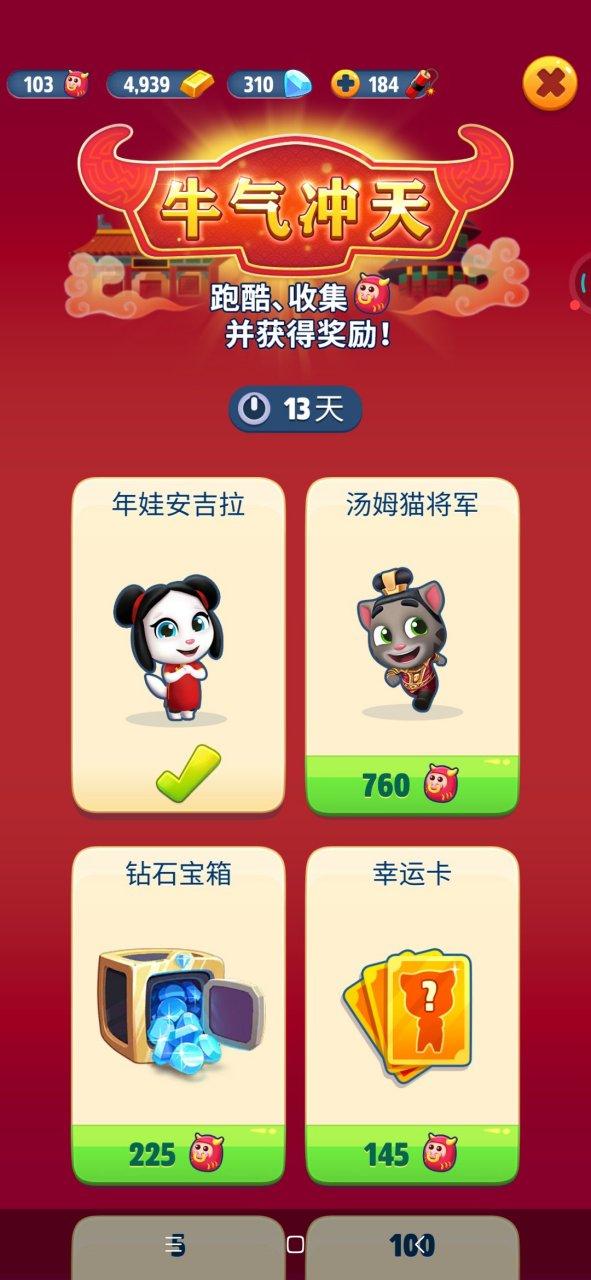 汤姆猫跑酷抽幸运卡抽中概率图标