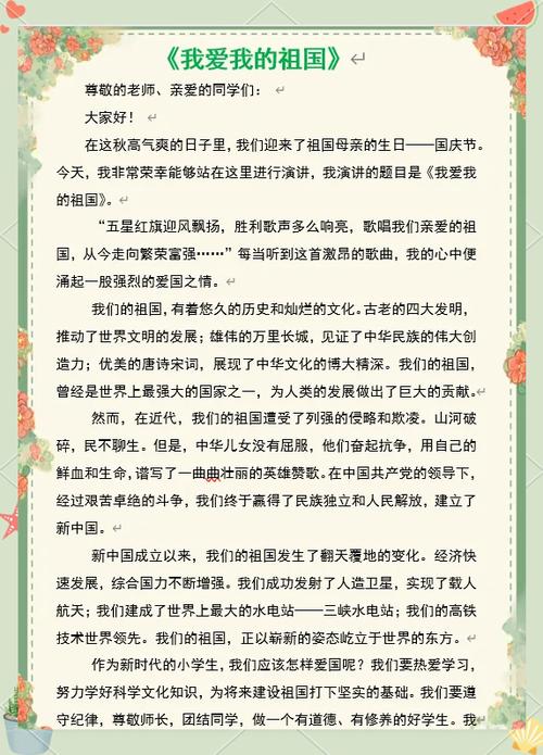 小学生国防演讲稿3分钟图标