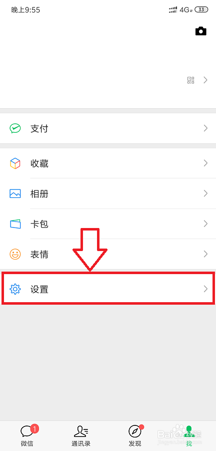 小米手机改变微信提示音图标