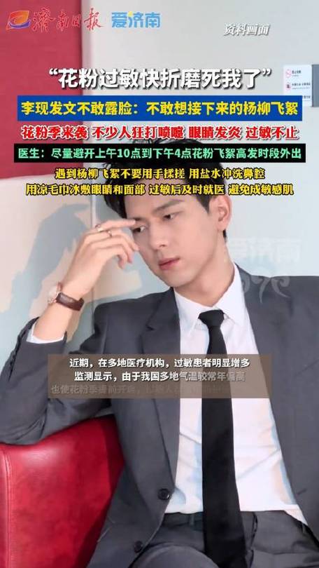 李现快被花粉过敏折磨死了图标