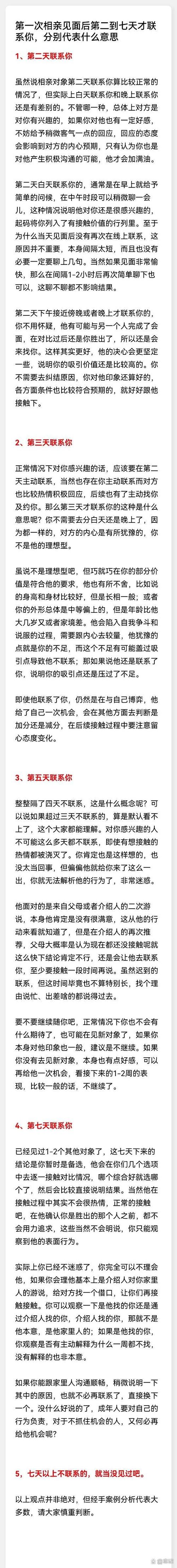 相亲后一般几天内联系