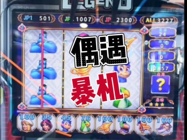 金币传说推币机截图