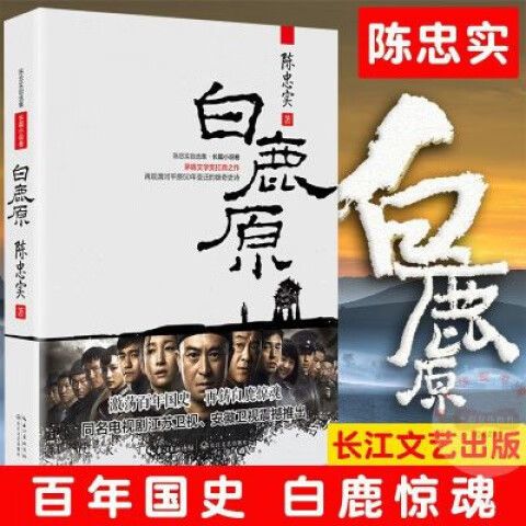 白鹿原未删减版小说图标
