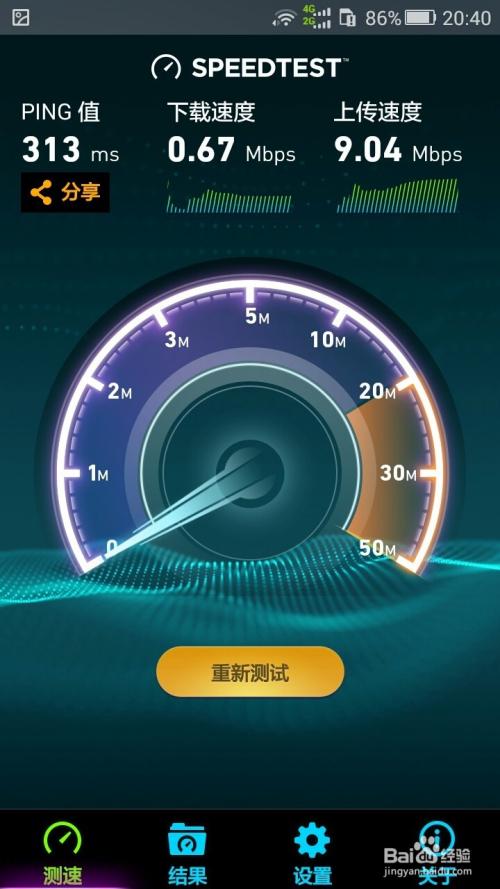 speedtest在线测速下载截图
