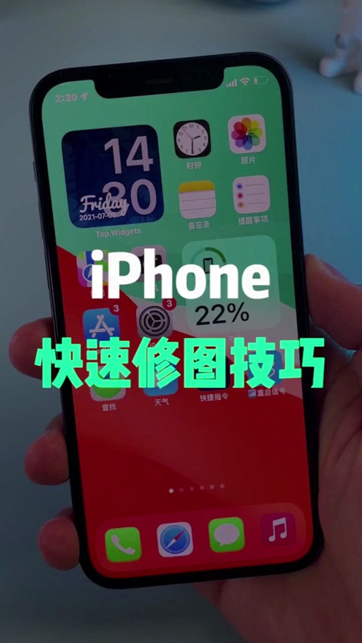 苹果手机图片有消除笔吗截图