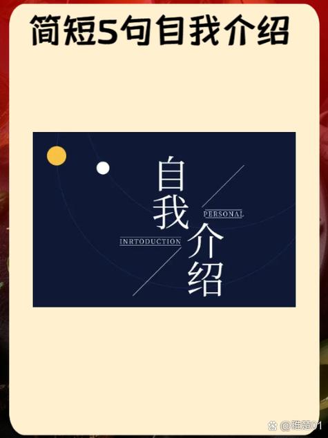 中文版自我介绍截图