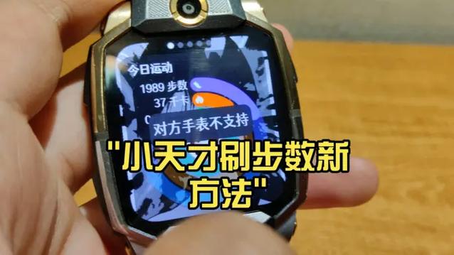 小天才怎么修改步数图标